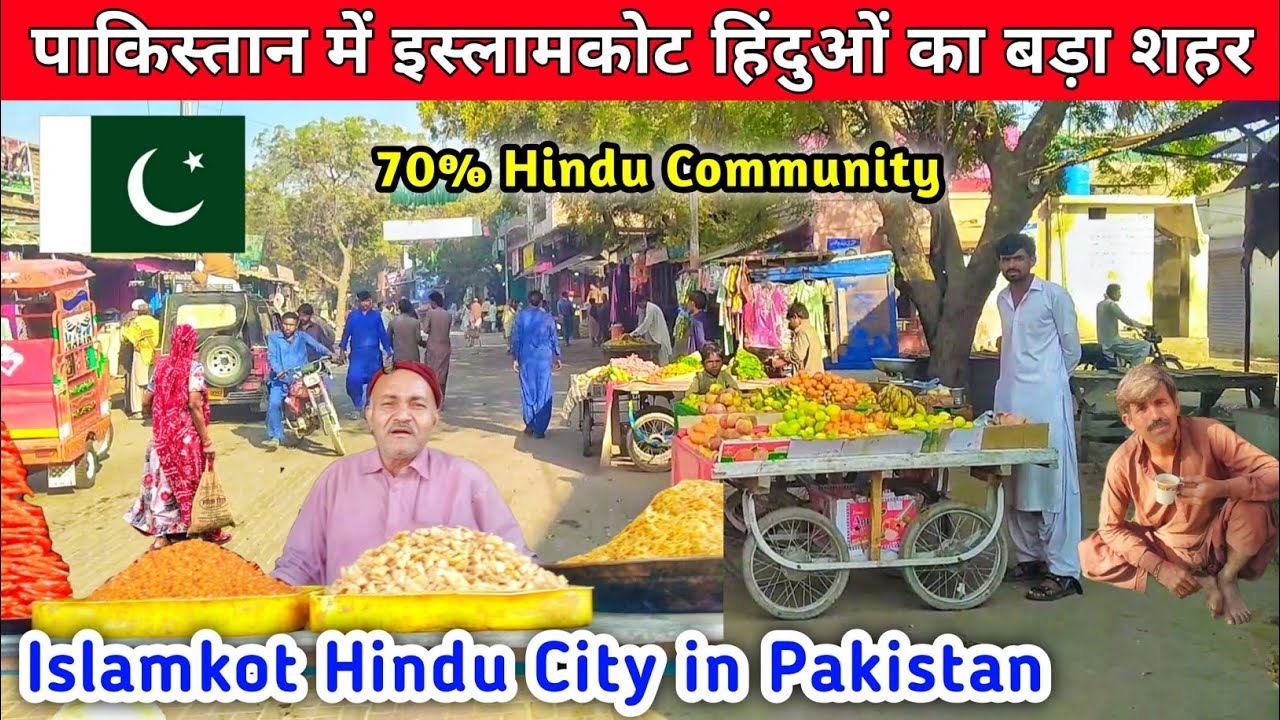पाकिस्तान में इस्लामकोट हिंदू शहर || Islamkot 70% Hindu City in ...