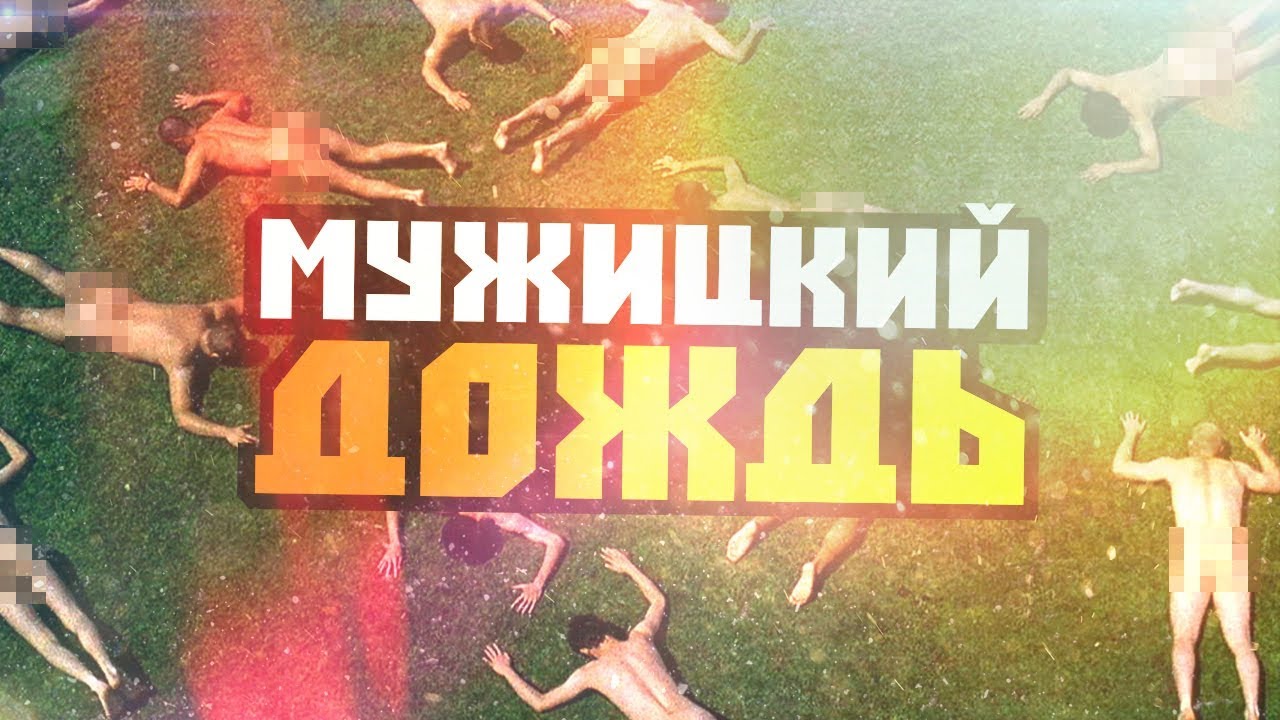 Дождь - YouTube