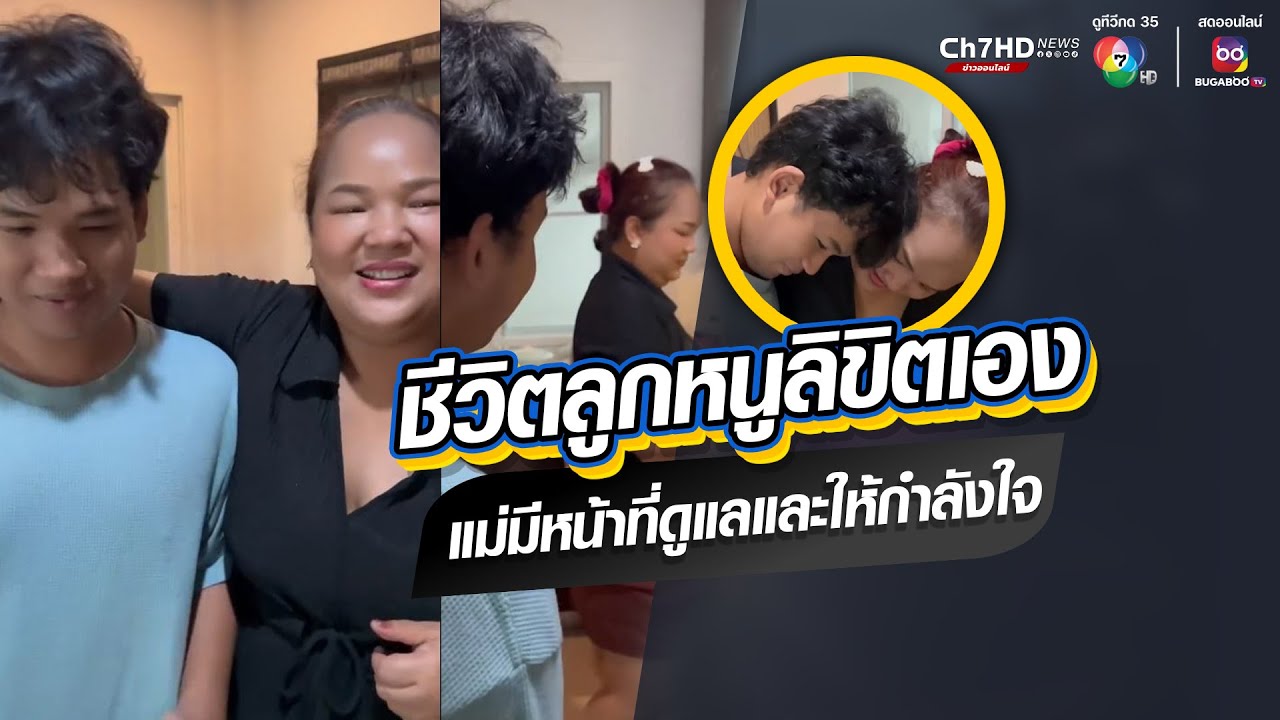 ชื่นชมคุณแม่ทัศนคติดี เมื่อลูกขอดรอปเรียนทำงานหาเงินสักปี มีแต่กำลังใจที่มอบให้ | ข่าวออนไลน์ ...