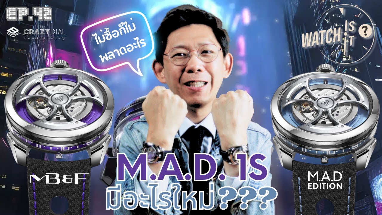 EP 42 MAD 1S มีอะไรใหม่ที่นักสะสมต้องรู้ แล้ว S ที่ห้องท้ายคืออะไร ...