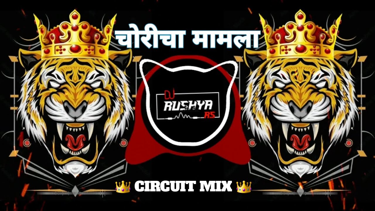 #CHORICHA_MAMLA | 👑😈 CIRCUIT MIX | DJ RUSHYA RS | UNRELEASE | चोरीचा ...