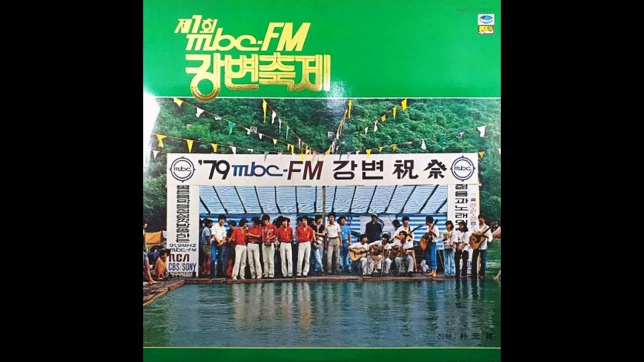 장남들 - 여름 바다 (노수영 작사, 전영록 작곡) 1979 - 제1회 mbc 강변가요제 인기상 - 리메이크 - - YouTube