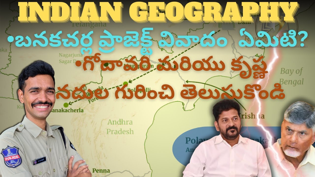 BANAKACHERLA PROJECT | GODAVARI KRISHNA |బనకచెర్ల ప్రాజెక్ట్ | గోదావరి ...