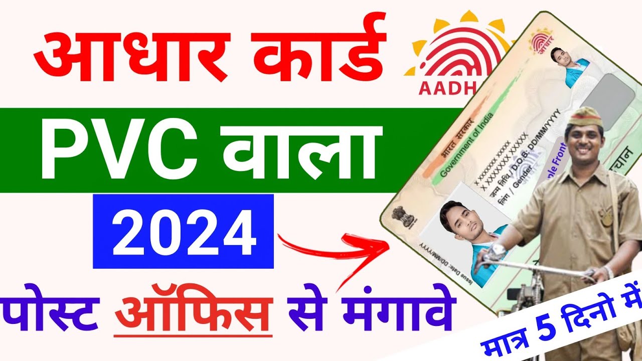 pvc aadhar card online order 2024 | आधार कार्ड plastic card me kaise ...