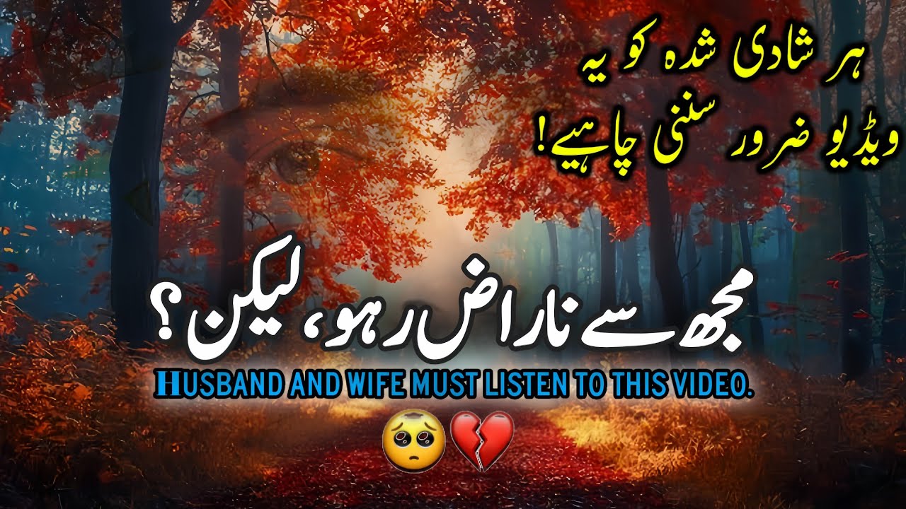 Mujhe Say Naraz Raho Lakin|Urdu Motivational quotes|Love Quotes|Husband ...
