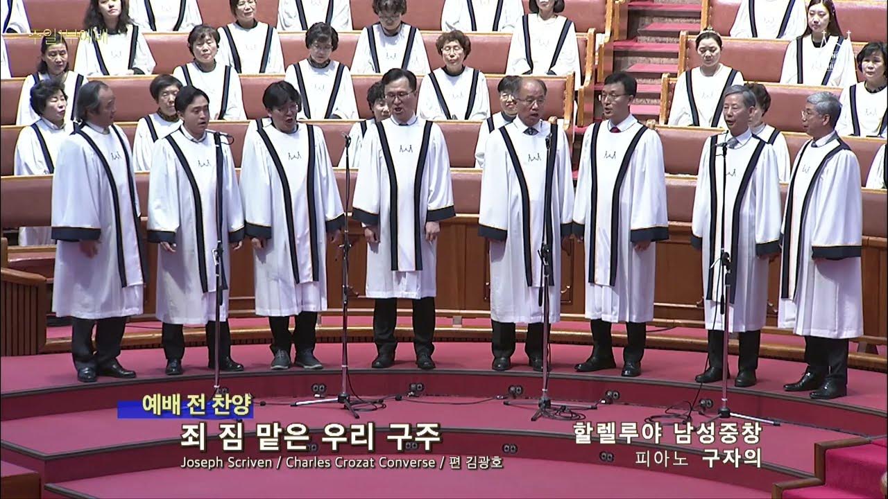 20240407 나는 길을 잃은 나그네였네 외 할렐루야 남성중창 Youtube