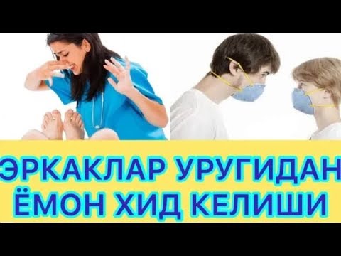 АЛОКА ВАКТИ ЭРКАКЛАРДАН ЁКИМСИЗ ХИД КЕЛИШИ