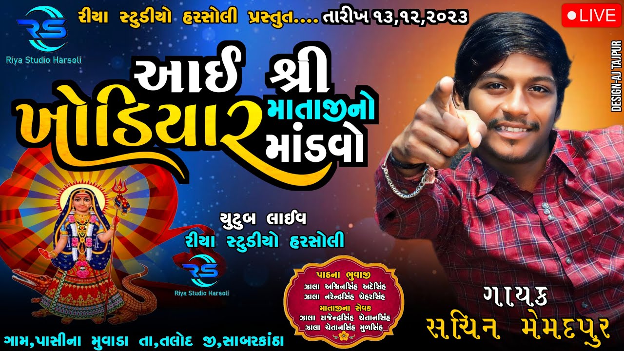 Khodiyar Mataji No Mandvo Sachin Mamadpur gam Pasina muvada - YouTube