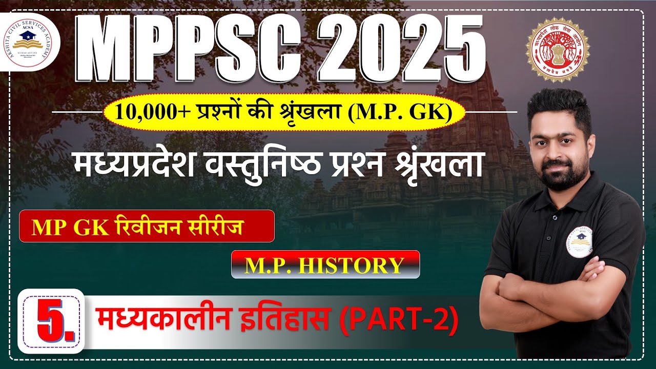MPPSC Prelims 2025 | MP History TOP MCQs । MP History For Prelims | by ...