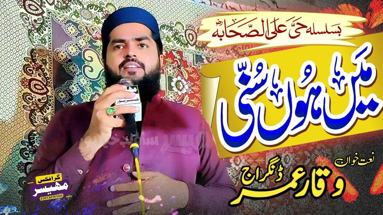 Main Hun Sunni Mai Sahab ko Salam Likhunga میں ہوں سنی | Waqar umar ...