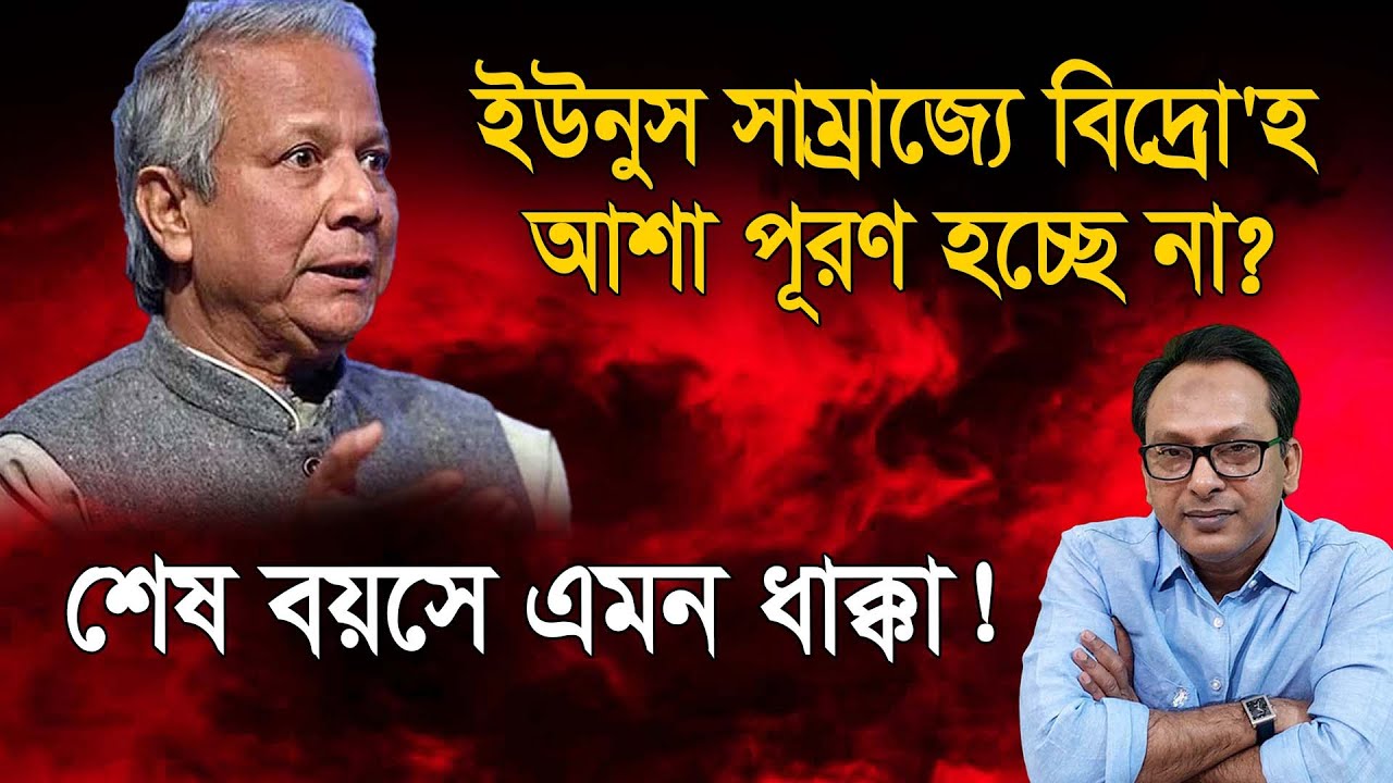 ’বিপ্লবীদের’ বিদ্রো’হের মুখে ইউনুস সরকার? | Monjurul Alam Panna ...