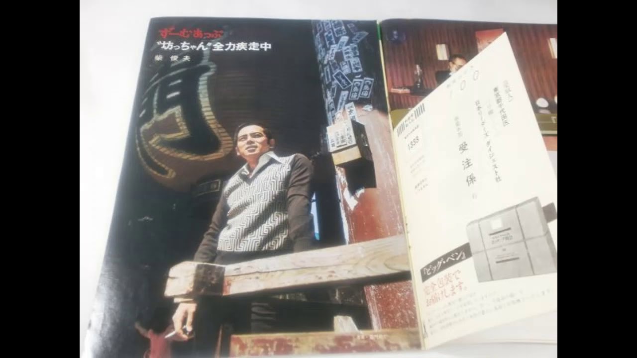 新・坊っちゃん（1975年・NHK）op - YouTube