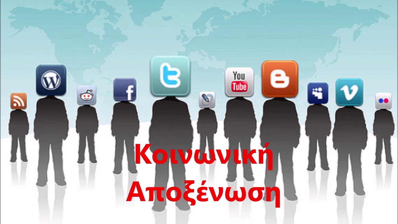 Κοινωνικά Προβλήματα - YouTube