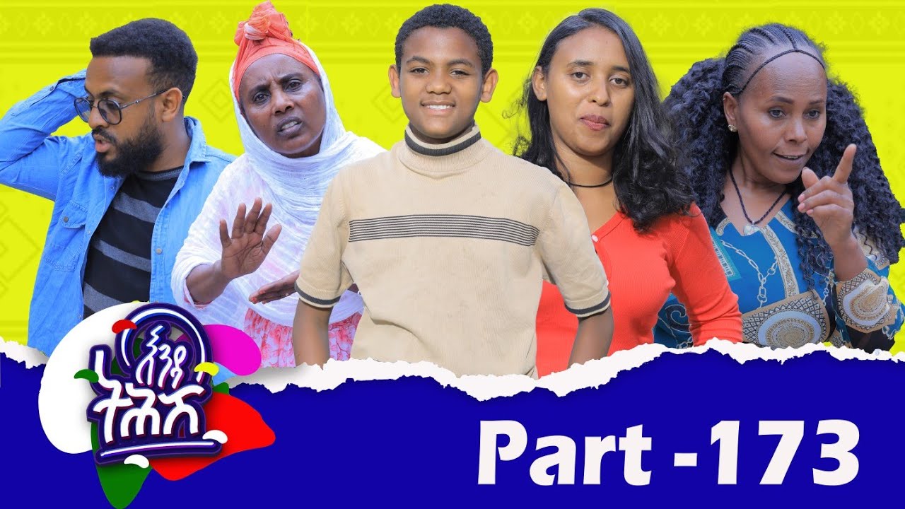 Enda Tehish (እንዳ ትሕሽ) - 173 ክፋል | Tigrigna sitcom drama Part --173 ...