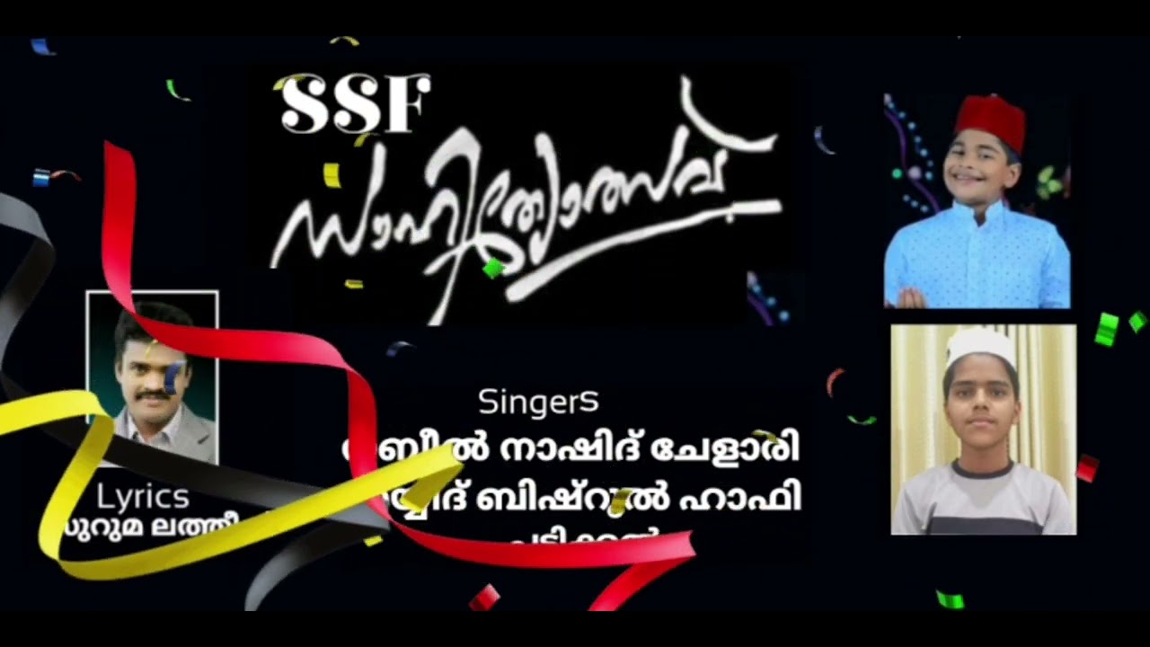 സാഹിത്യോത്സവ്: surumalathif, Nabeel Nashid. Bishrul hafi - YouTube