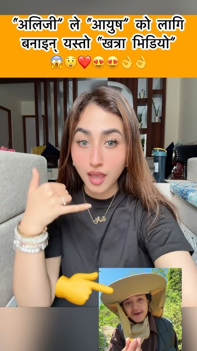 Alizeh Jamali ले Aayoush Singh Thakuri को लागि बनाइन् यस्तो “खत्रा भिडियो”😱/ Izzu - YouTube