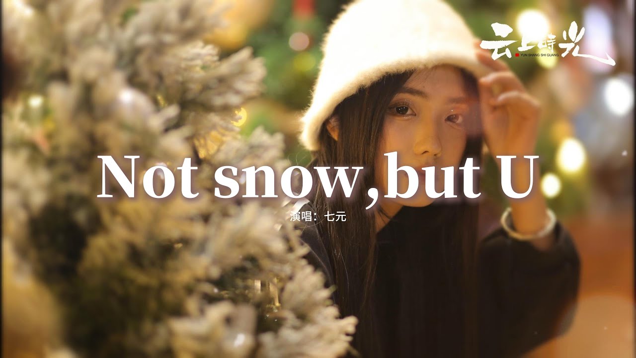 七元 - Not snow,but U（《我期待的不是雪》英文版）『What I want is not the snow，But in ...