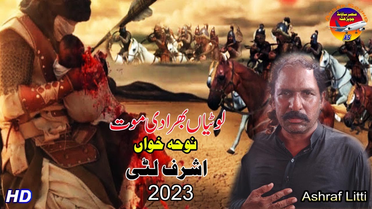 New Noha Ashraf Litti 5 Muharram 2023 | Lutiyan Bhira Di Maut Official ...