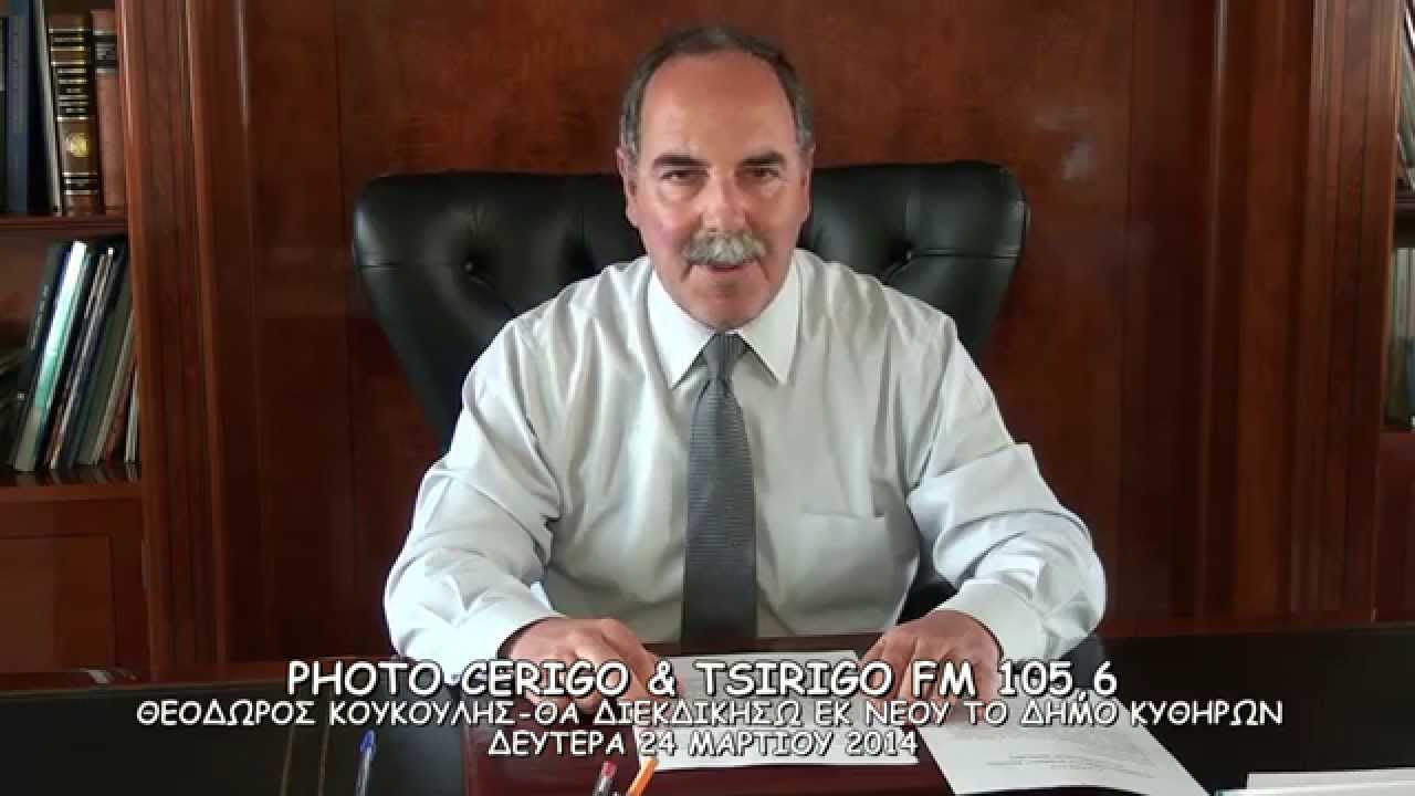 ΘΕΟΔΩΡΟΣ ΚΟΥΚΟΥΛΗΣ - ΘΑ ΔΙΕΚΔΙΚΗΣΩ ΕΚ ΝΕΟΥ ΤΟΝ ΔΗΜΟ ΚΥΘΗΡΩΝ - YouTube