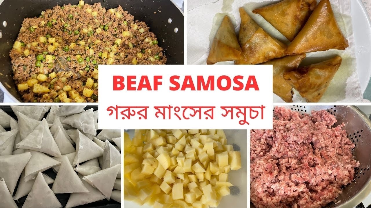 সমুচা রেছিপি।গরুর মাংসের সমুচা রেছিপি।Beaf somucha recipe।Somucha ...