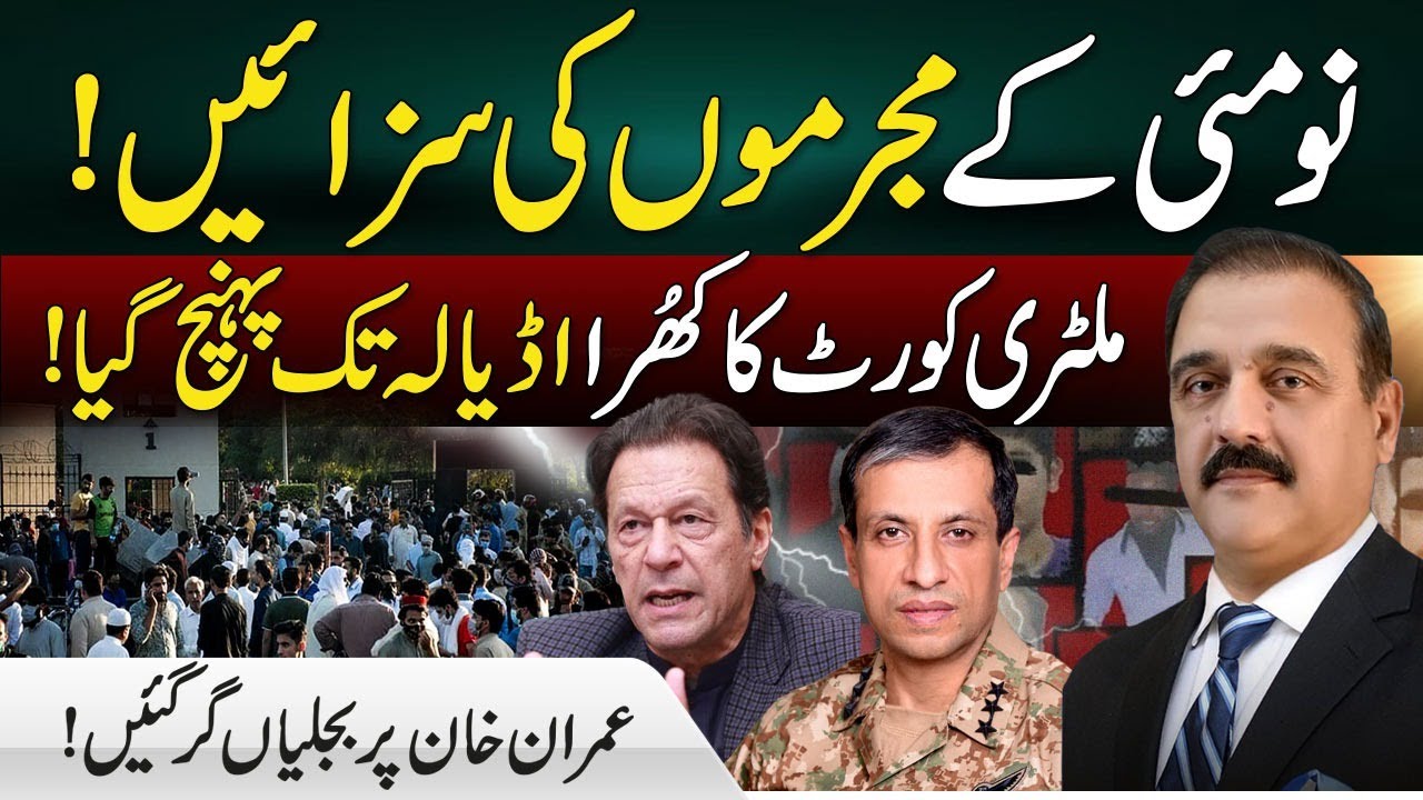 Military Court 9th May Sentence | What Next | General Zahid Mehmood ...