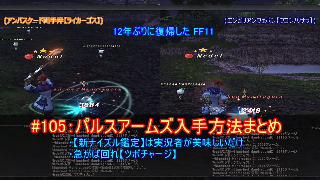 【FF11】パルスアームズ入手方法まとめ【復帰勢＃ 105】 - YouTube
