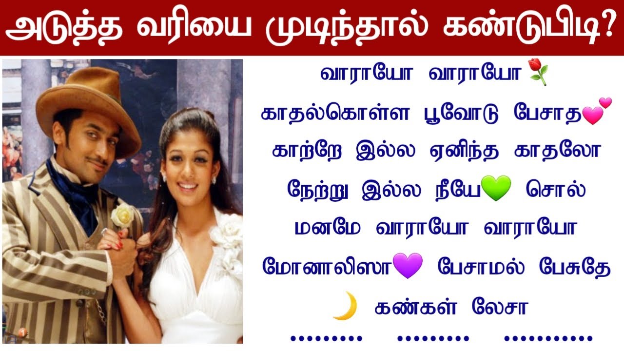 Tamil Songs Quiz Game 315 Mystery Brain Games Tamil tamil-songs-quiz-game-315-mystery-brain-games-tamil