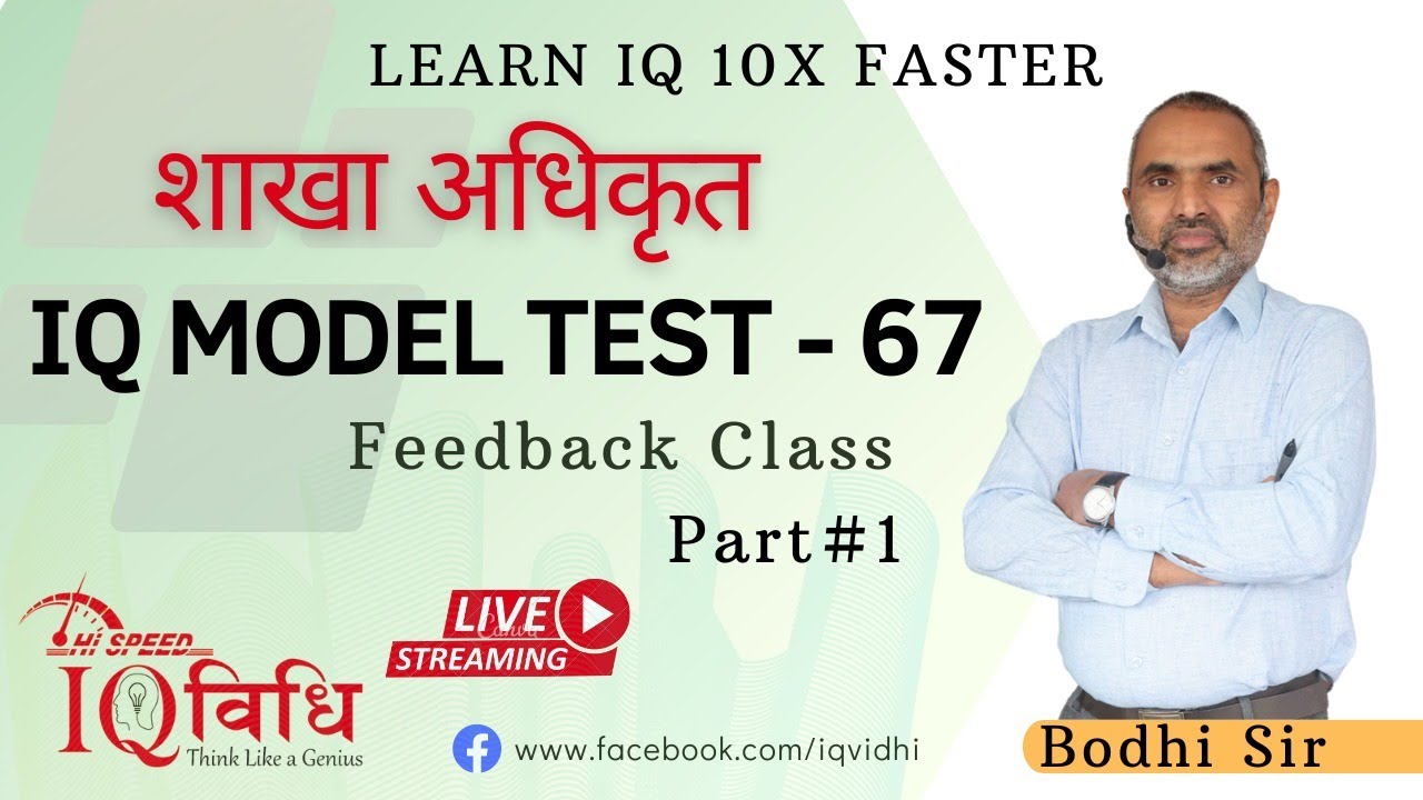 Loksewa IQ | शाखा अधिकृत IQ Model Test - 67 | Part# 1 | Feedback Class ...