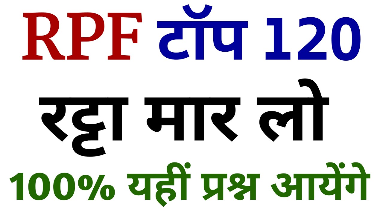 RPF Classes 2024 | RPF online class 2024 |RPF New Vacancy 2024 |RPF ...