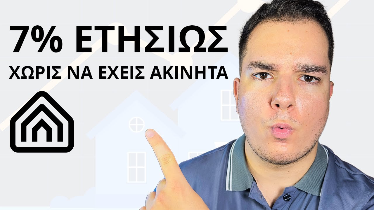 Επένδυση Στην Αγορά Δανείων Ακινήτων Για Αρχάριους - YouTube