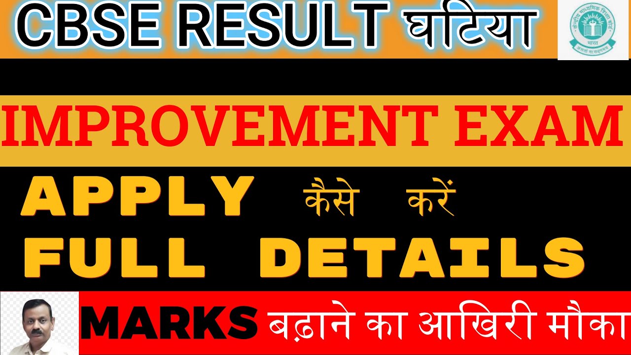 How To Apply For Improvement Exam in Cbse 2025 || CBSE Improvement Exam ...