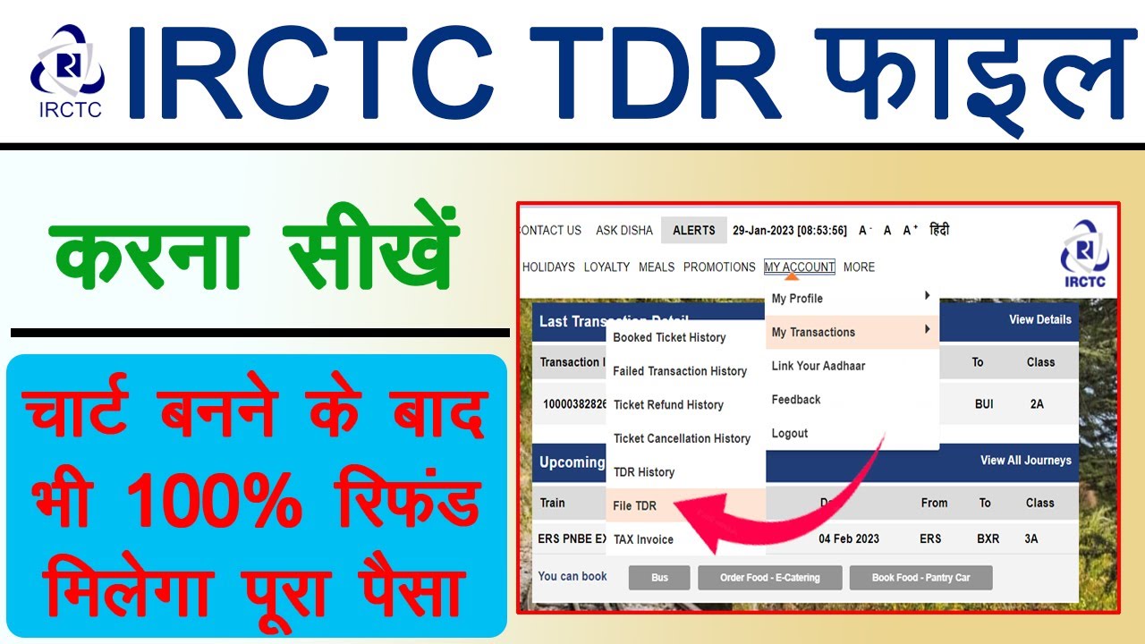 TDR file kaise kare | how to TDR file irctc | ticket ka paisa kaise ...