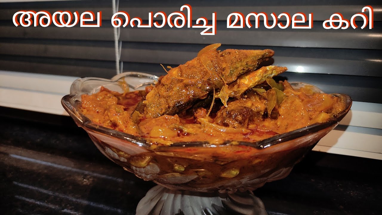 അയല പൊരിച്ച മസാല കറി | Jamshi Kitchen | Recipe In Malayalam | #fishfry ...