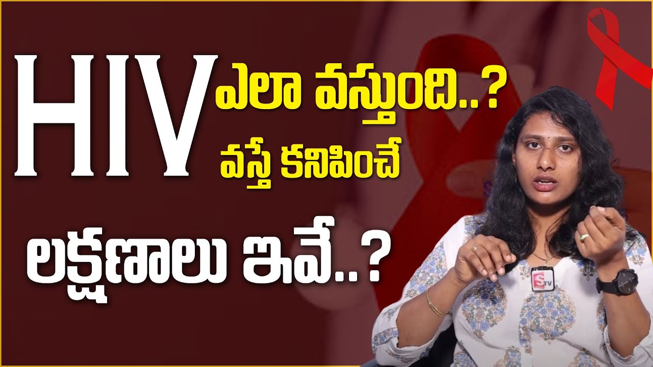 HIV : Complete Information about HIV/AIDS | How To Cure HIV | HIV ...