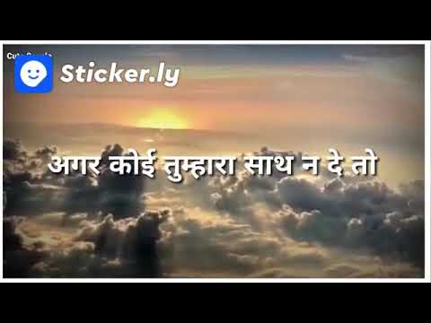 Whatsapp status|Motivational video|Agar Tamara koi sath na de|Tamara sath