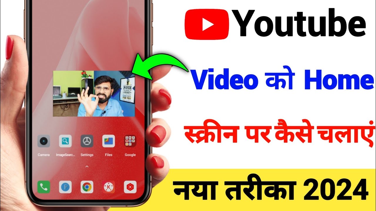 YouTube video home screen par kaise chalaye / how to play YouTube video ...
