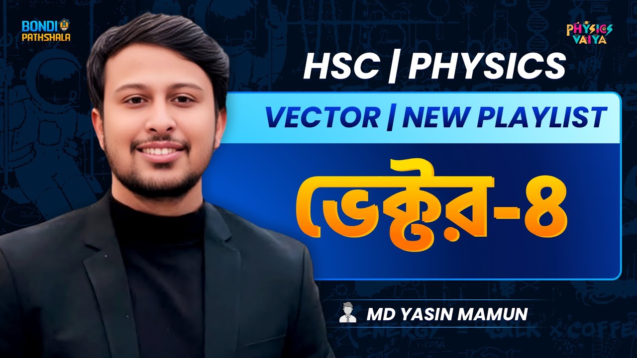 ভেক্টর পর্ব -০৪ || HSC PHYSICS || Yasin Vaiya - YouTube