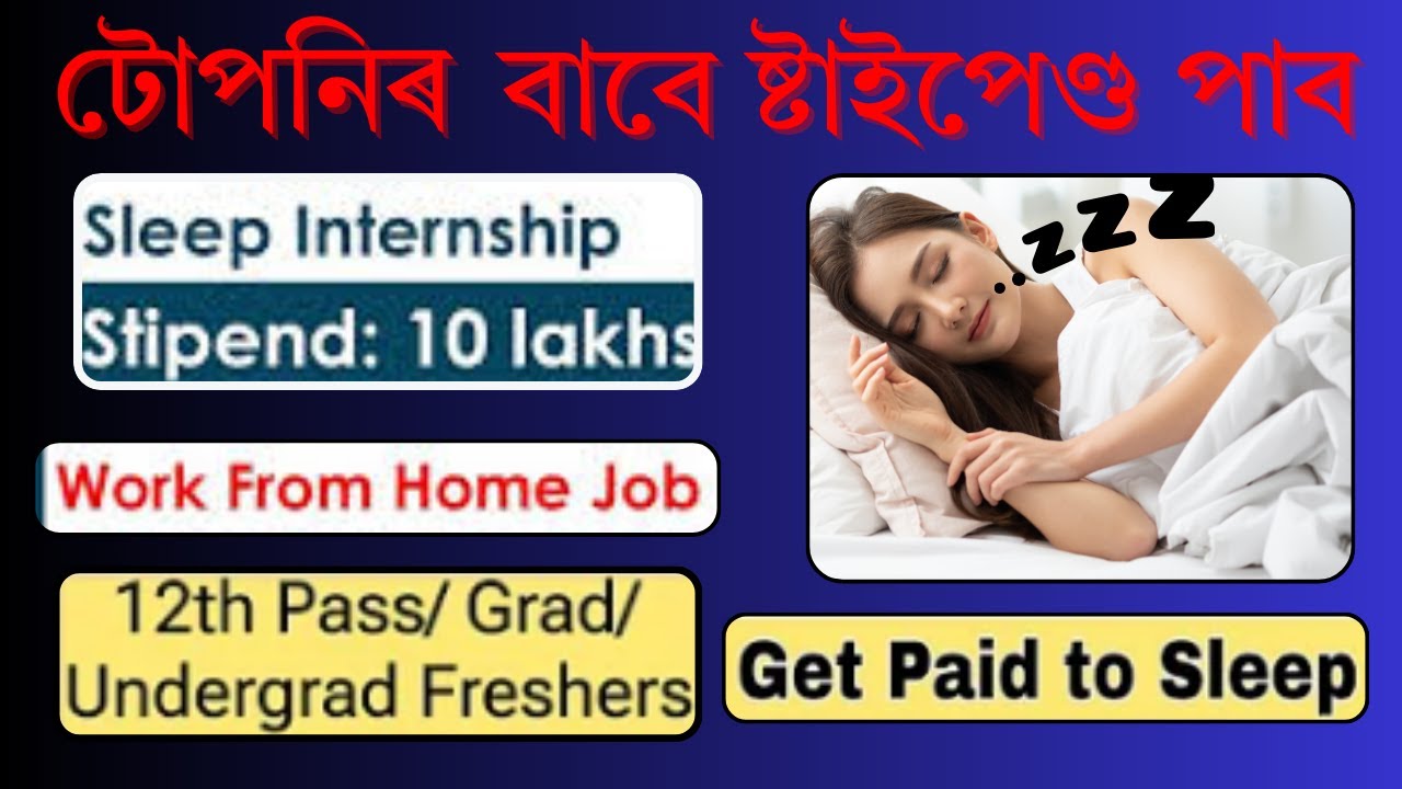 শুই থকা ইন্টাৰশ্বিপ I WORK FROM HOME SLEEPING INTERNSHIP I Jobs in ...