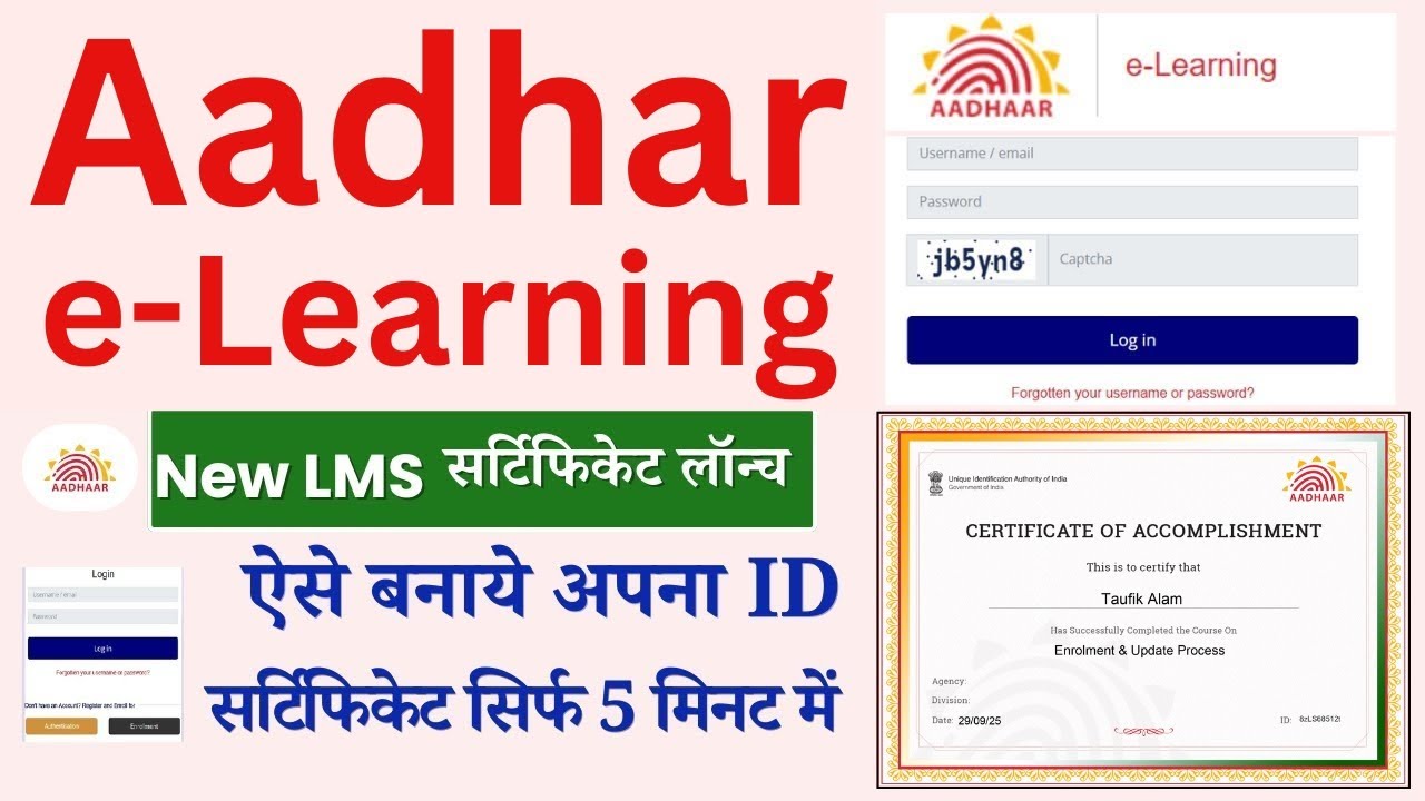 Aadhar e-Learning LMS Certificate kaise le | Aadhar eLearning Portal ...