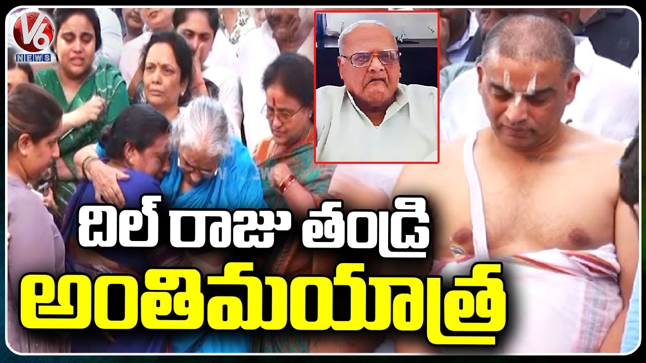 Dil Raju's Father Shyam Sundar Reddy Final Journey | V6 News - YouTube