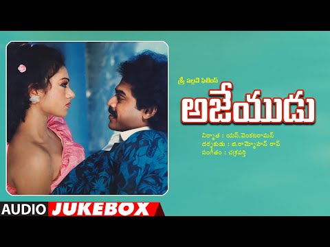 Ajeyudu Audio Songs Jukebox | Venkatesh, Shobana | K. Chakravarthy Telugu Old Hit Songs