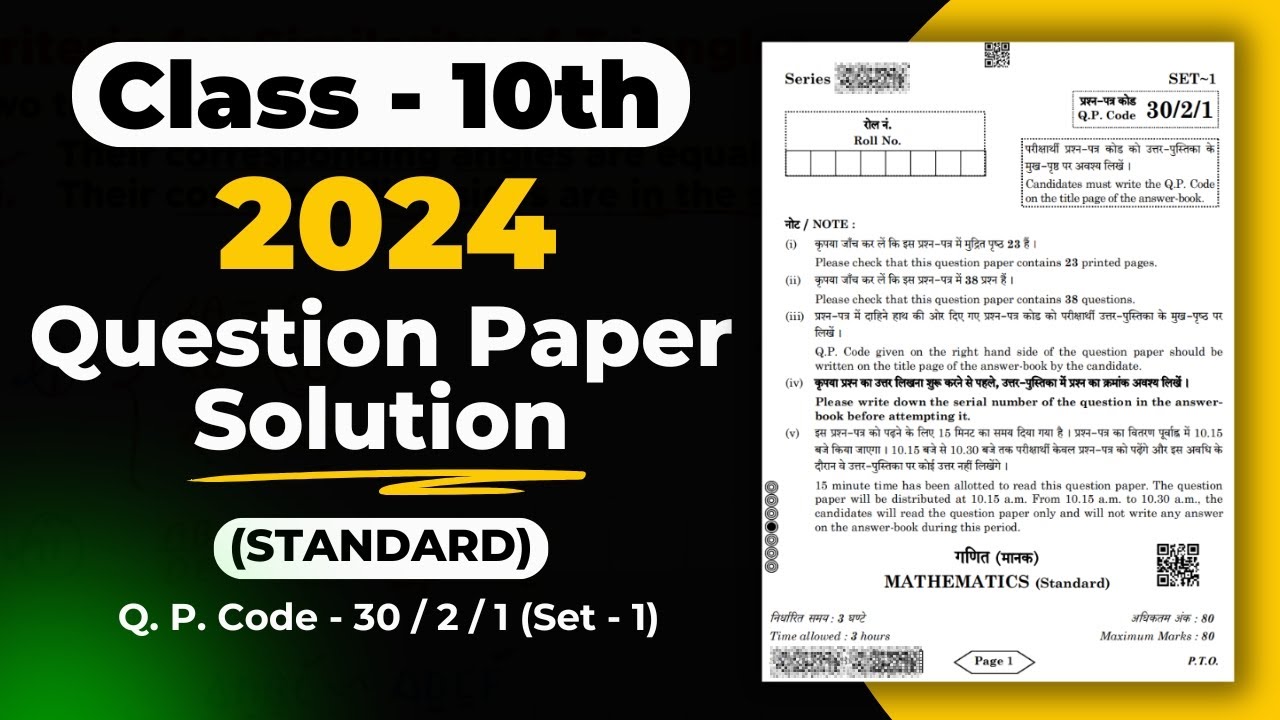 Class 10th Maths Previous Year Paper Solution 2024 Set 1 Standard ...