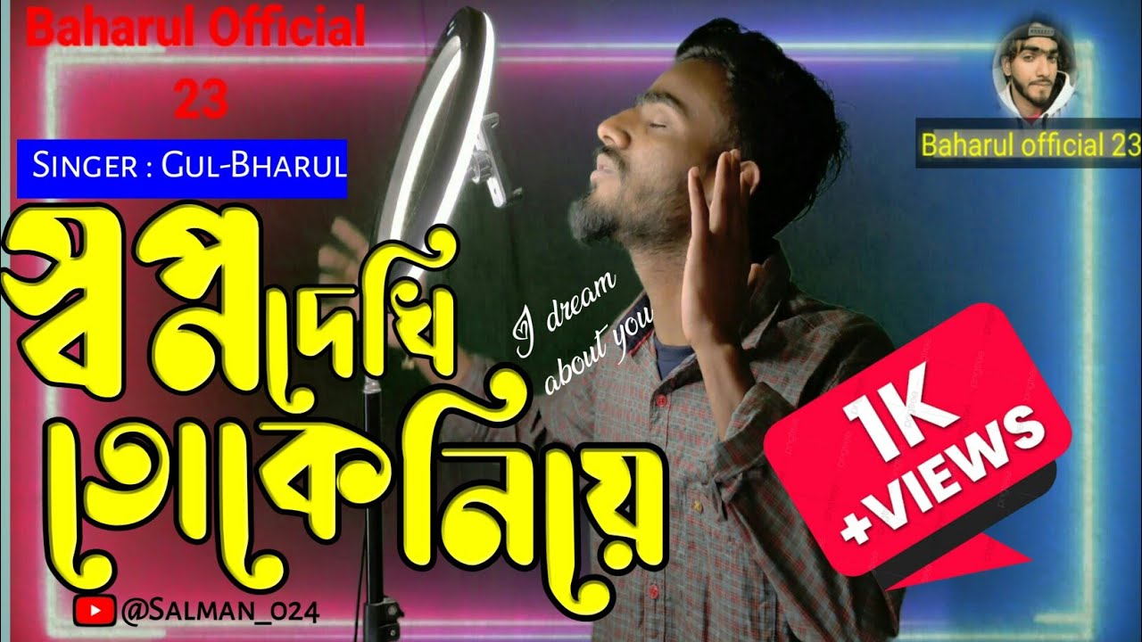 Shopne dekhi .../Emotional video /Baharul official 23 !!! - YouTube