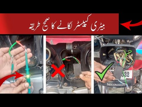 Bike Mein Capacitor Lagane ka Tarika | Battery Cell Change | How to ...