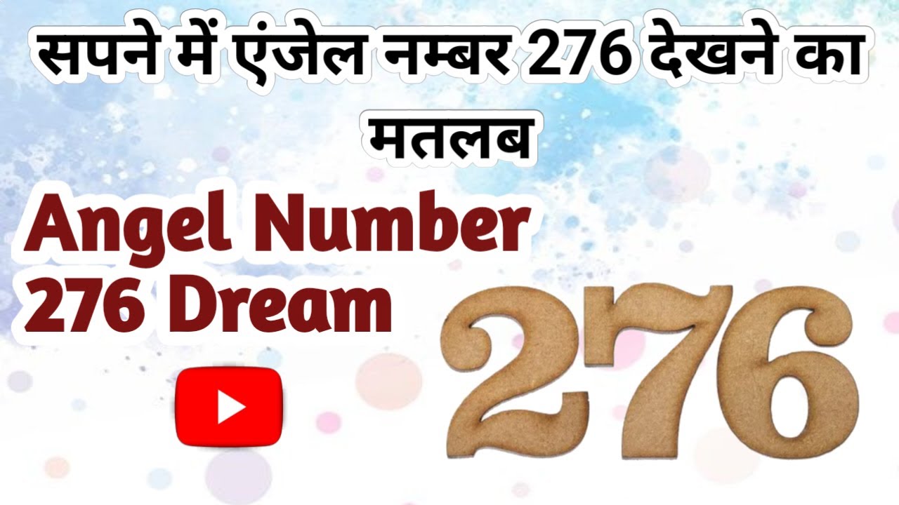 सपने में ऐन्जल नंबर 276 देखने का मतलब । Angel Number 276 Dream ...