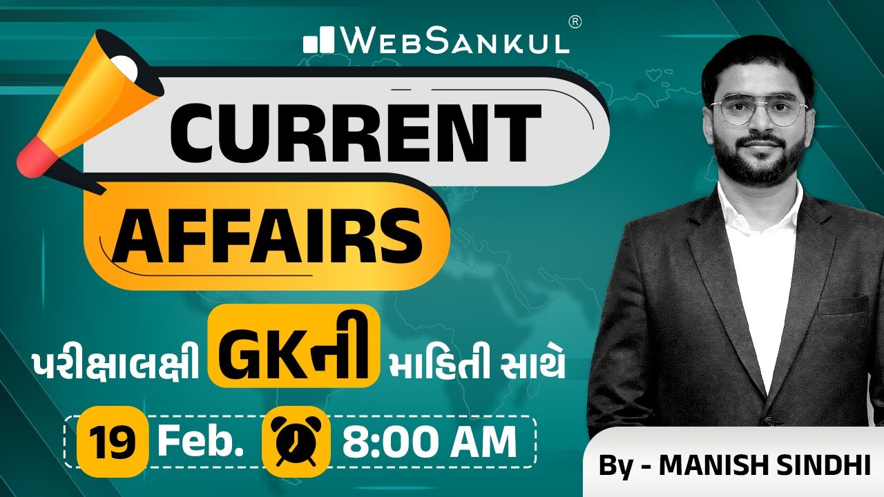 19 February 2025 Current Affairs in Gujarati by WebSankul | GK in ...