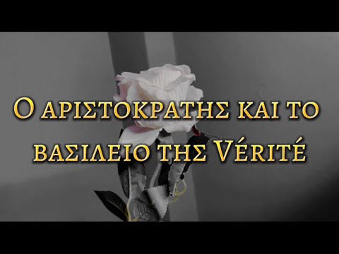 Ο Αριστοκράτης και το Βασιλειο της Vérité (full + explanation) - YouTube