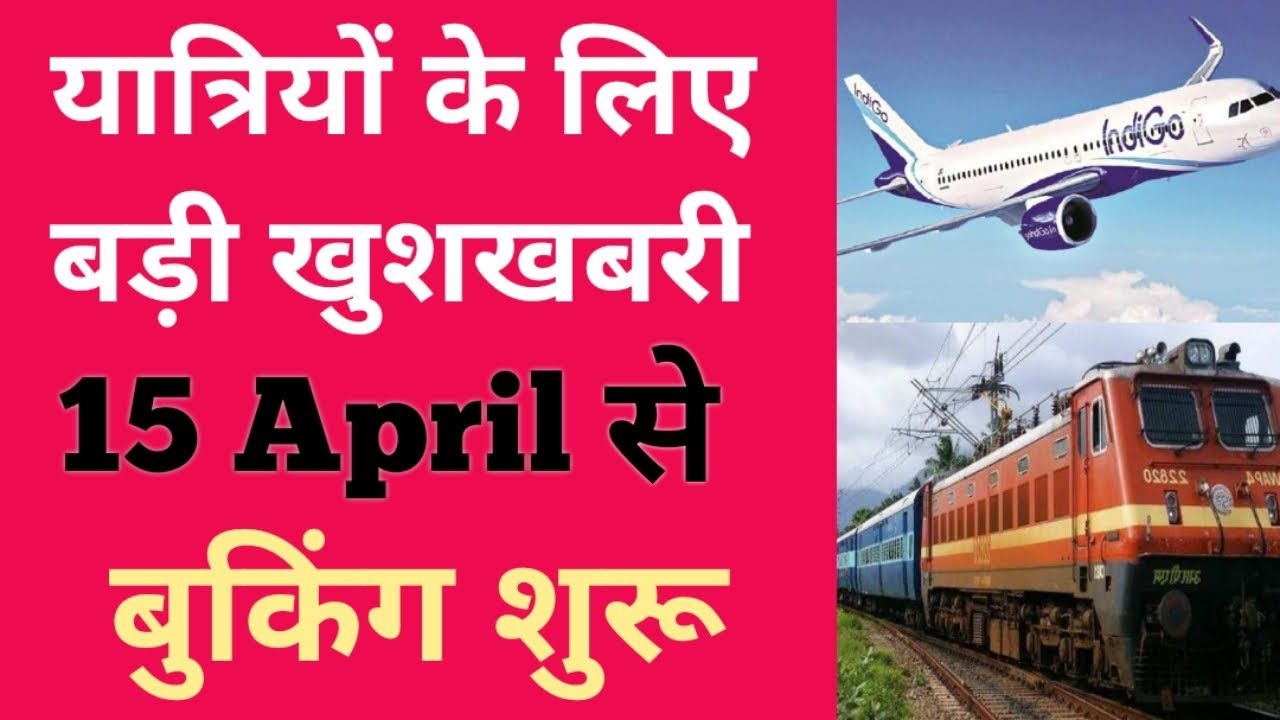 IRCTC Latest Update Train Flight Ticket Booking From 15th April ...