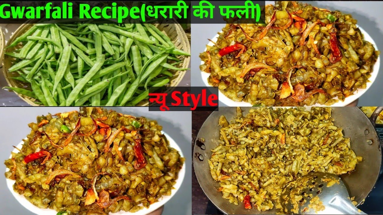 Gwarfali Recipe|धरारी की फली|बिल्कुल न्यू तरीका है किसीने नही बताया ...