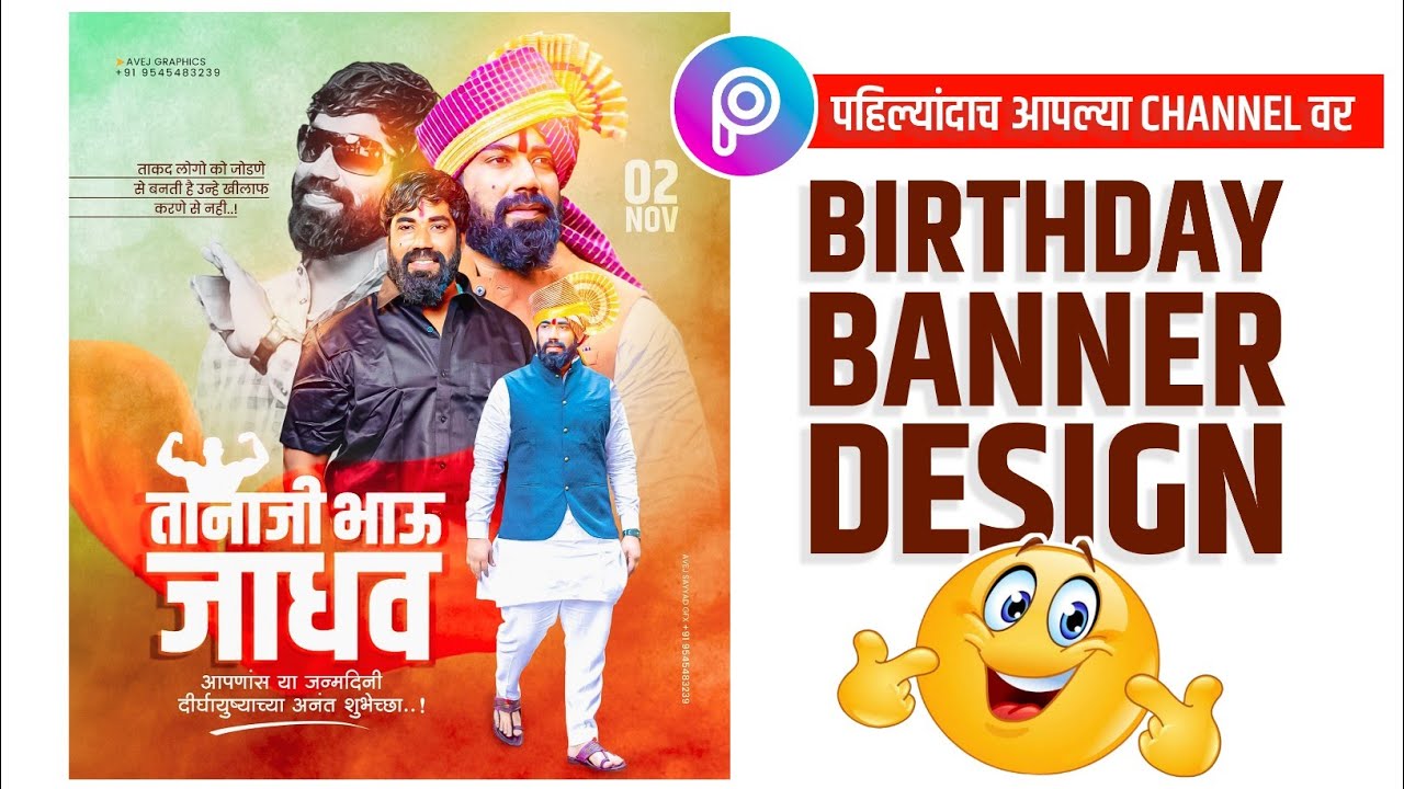 Tanaji Bhau Jadhav Birthday Banner Design 2022💪😎/Birthday Banner ...